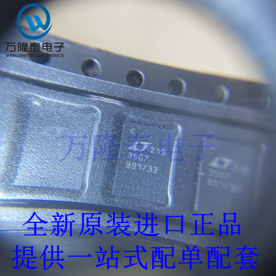 全新原装正品 LT3507EUHF 丝印3507 封装QFN-38 线性稳压器芯片
