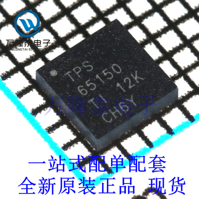 全新原装进口TPS65150RGER 封装VQFN24 LCD驱动器芯片IC现货