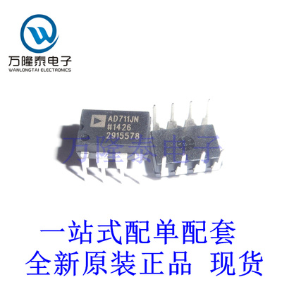 全新原装正品AD711JNZ 直插DIP-8 高速单运放放大器芯片IC