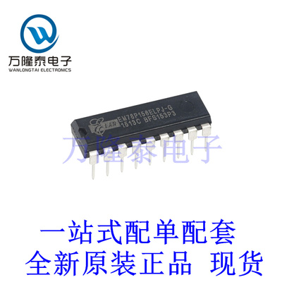 全新原装正品EM78P156ELPJ-G 直插DIP18 微控制器芯片IC 单片机