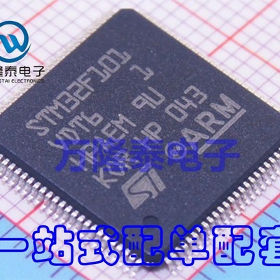 全新原装正品STM32F101VDT6 LQFP-100 MCU微控制器 单片机