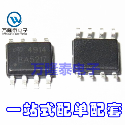 全新原装正品 AO4914 笔记本常用MOS管 场效应管 SOP-8 贴片