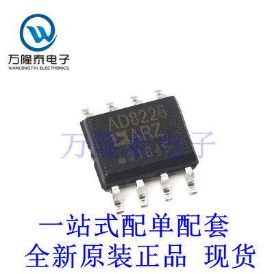 全新原装正品AD8226ARZ AD8226ARZ-R7 贴片SOP8仪表放大器芯片IC
