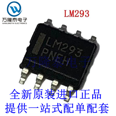 全新原装正品LM293DT 贴片SOP-8 低功耗双电压比较器芯片IC