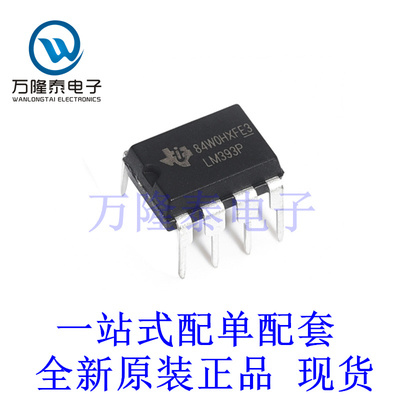 全新原装正品LM393P 封装DIP8 双通道 低功耗电压比较器芯片IC