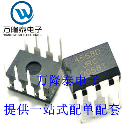全新原装正品JRC4558 NJM4558D 直插DIP8 双运放放大器芯片IC