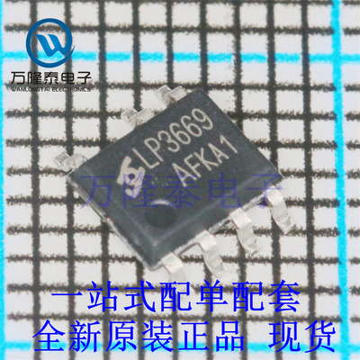 全新原装正品LP3669 LP3669D 封装SOP-7 电源开关芯片IC