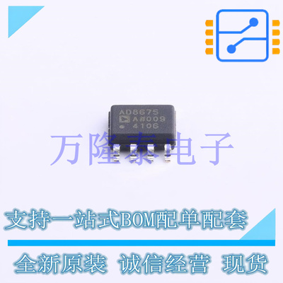 全新原装正品AD8675ARZ-REEL7 封装SOP-8 轨对轨输出运算放大器IC