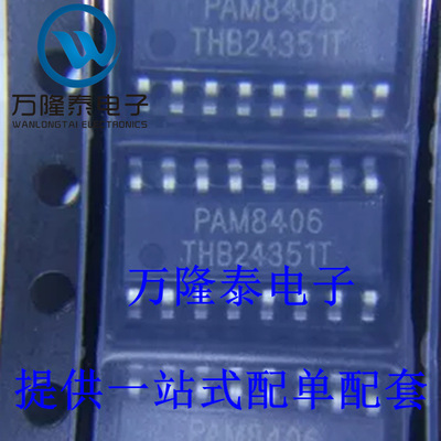 全新原装正品 PAM8406 PAM8406DR 封装SOP16 音频放大器芯片