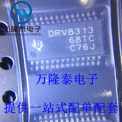 全新原装正品 DRV8313PW DRV8313 电机驱动器 HTSSOP-28贴片