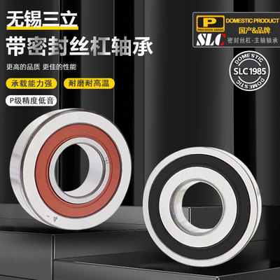 SLC三立带密封主轴轴承H7002C-2RS/P5DBB 7218 7201CTN/P5SUL
