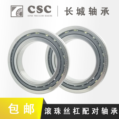 CSC长城 机床主轴轴承7012 7013 7014 7015 7016ACTA ACTN1/P5DBB