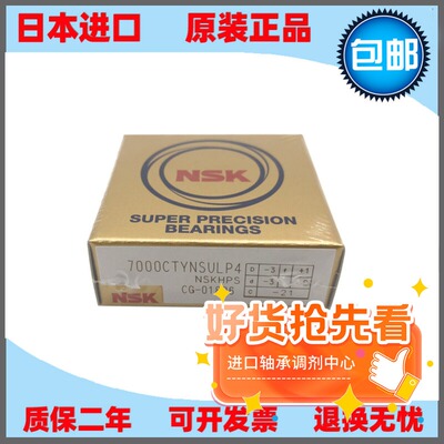 NSK进口丝杠轴承760202 760203 760204 760205 760206 TN P4 DB