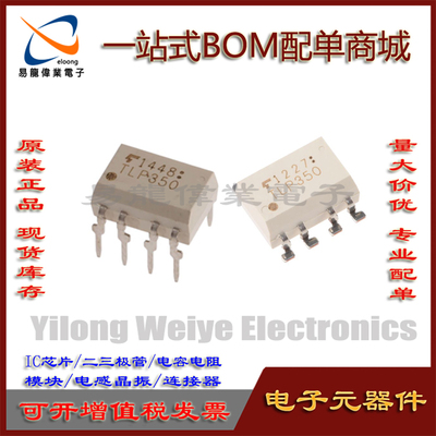 电子元器件TLP350TLP250