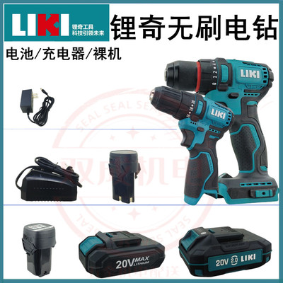 奇磨LIKI锂奇无刷电钻电池充电器