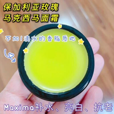 马克西马玫瑰抗老去黄精油面霜