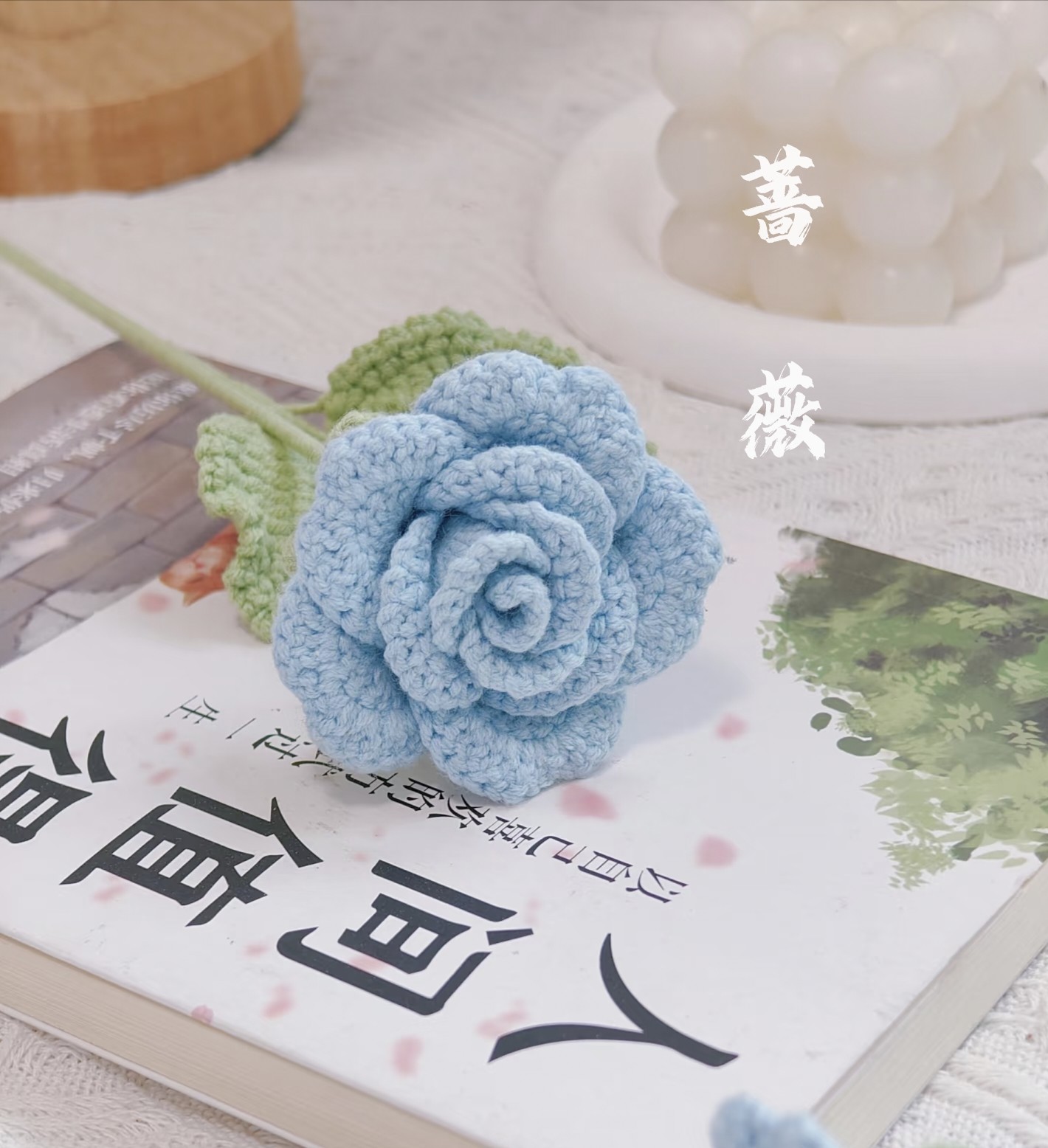 秀密 手工钩织永不凋零花束仿真花 单支花束送闺蜜生日教师节礼物