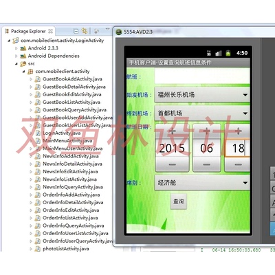 573安卓Android航空飞机订票预定系统|程序项目源码