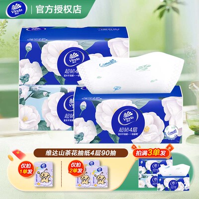 维达山茶花抽纸4层餐巾纸卫生纸面巾纸2元攒纸1分钱一分购纸抽