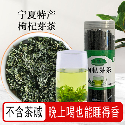 宁夏特产枸杞芽茶90克罐装绿茶