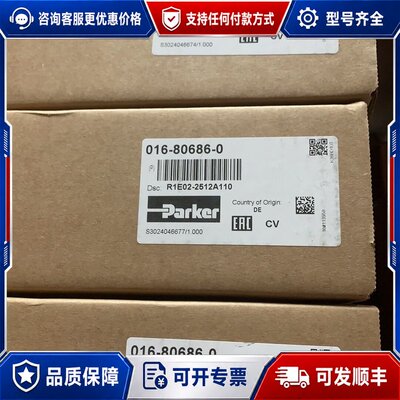 议价 现货016-80686-0 R1E02 2512 A1,派克单向可维修