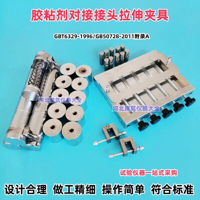 胶粘剂对接接头拉伸夹具