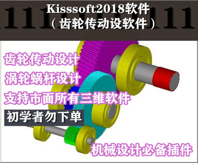Kisssoft2018中文版软件 齿轮蜗轮蜗杆solidworks、ug等插件