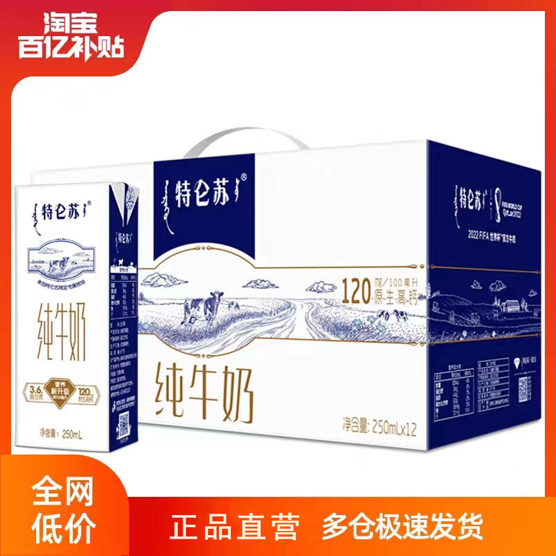 蒙牛特仑苏纯牛奶2整箱10盒*250ML商超同款苗条装全脂纯奶批零9月