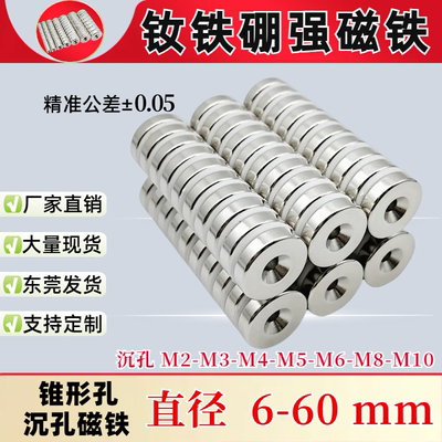 N35钕铁硼打孔强力磁铁圆形沉孔