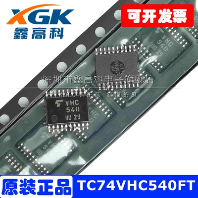 TC74VHC540FT逻辑芯片IC全新原装
