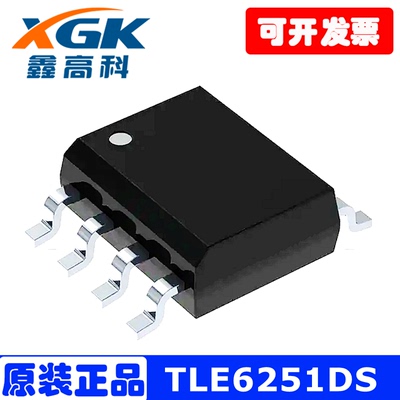 TLE6251DS汽车电脑版通讯芯片SOP