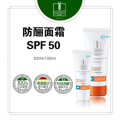 MBR高倍防晒面霜SPF50【特惠】白皙不油腻轻盈保护隔离
