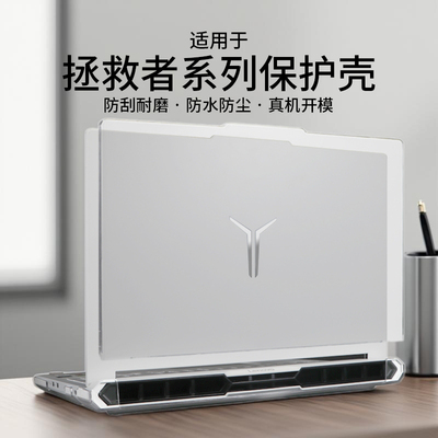 适用2025款拯救者y9000p保护壳