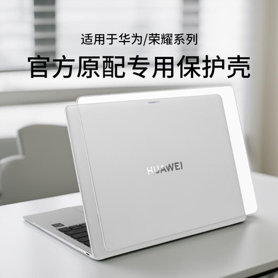 适用2025款华为MateBook14保护壳