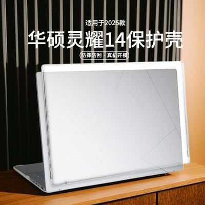 适用2025华硕灵耀14笔记本保护壳