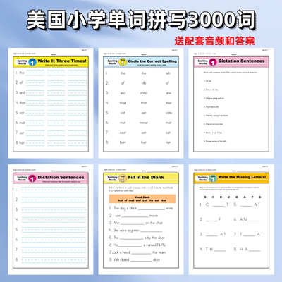 单词拼写句听写高频词自然拼读