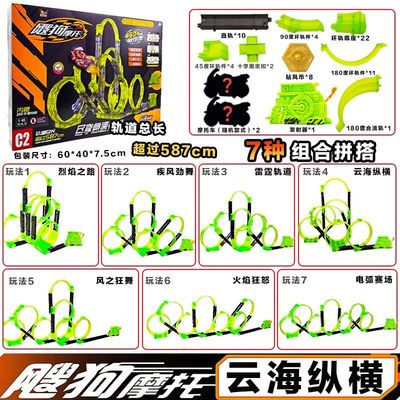 飕狗搜狗摩托车惯性儿童男孩玩具发射器轨道云海纵横赛道飞车套装
