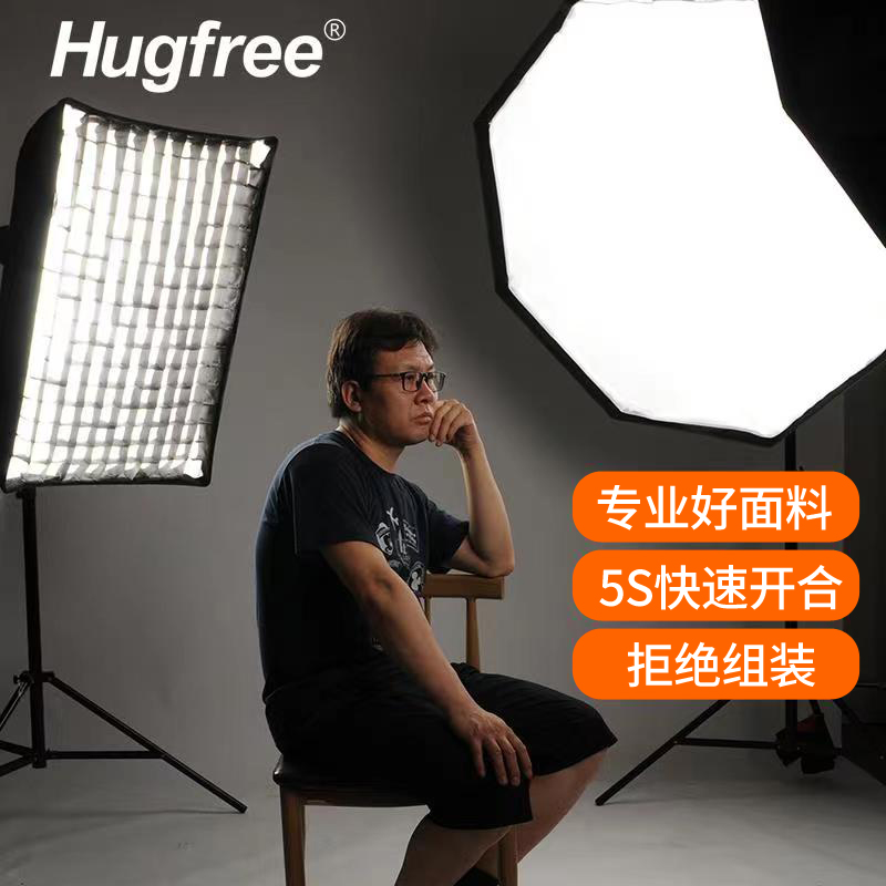 Hugfree快速快开保荣口柔光箱60*90/80*120/95cm免安装快收摄影柔光罩格栅控光适用神牛金贝柔光附件