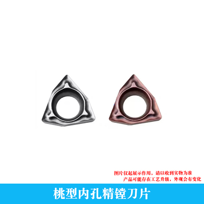 小桃型内孔精镗刀片WBM