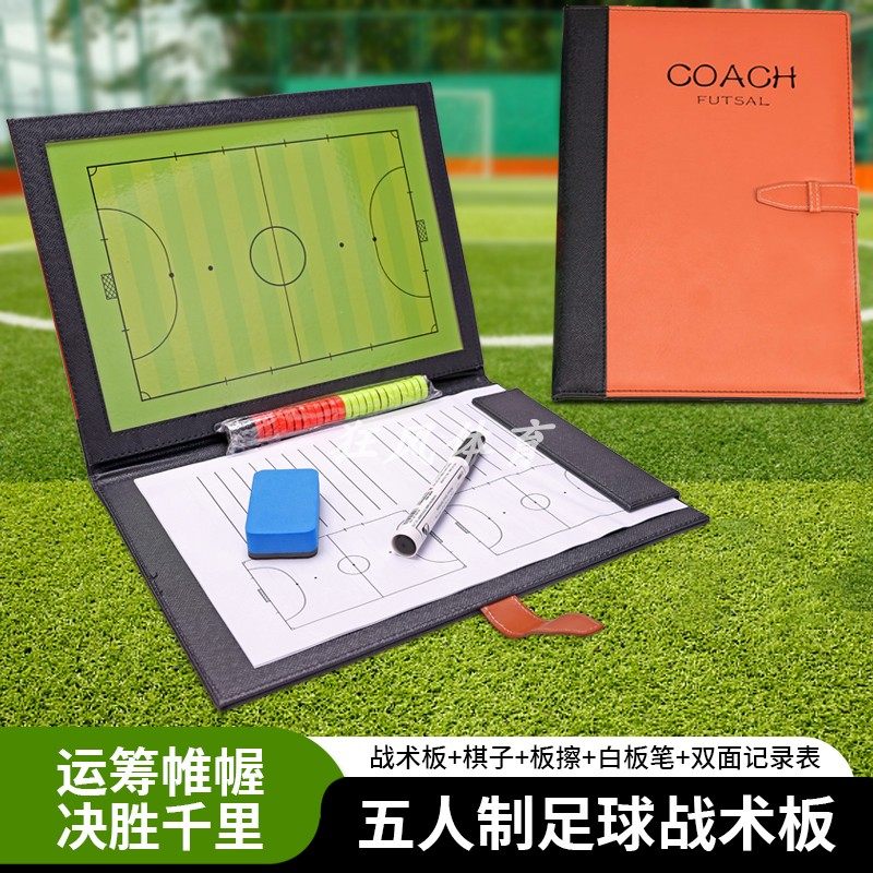 特价五人制足球战术板带磁性足球战术沙盘作战板示教板带大磁石
