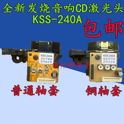 KSS-240A全新发烧音响CD激光头