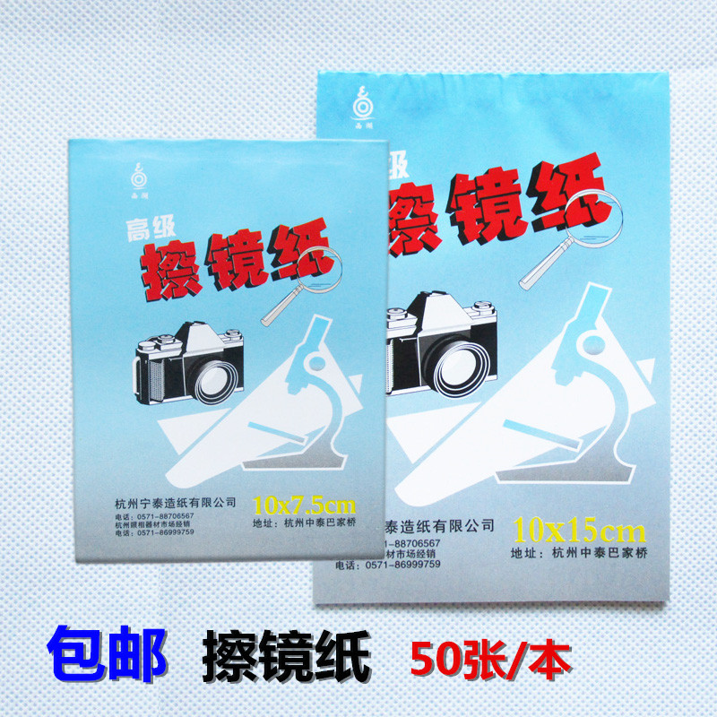 擦镜纸 显微镜屏幕数码相机单反清洁纸 镜头纸眼镜实验室清洁纸