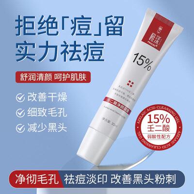 15% azelaic acid can eliminate acne and improve blackheads