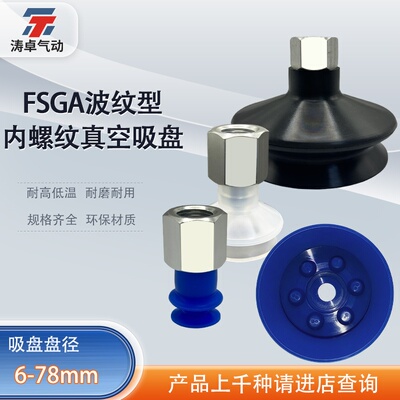 施迈茨真空吸盘FSGA6-55M5-IG