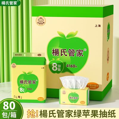 楊氏管家抽纸104抽8包5层面巾纸