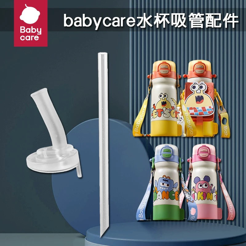 适配babycare保温水杯配件bbc儿童四合一水杯配件替换直饮吸管嘴