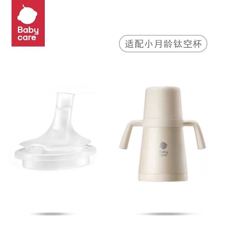 babycare歪头小月龄花苞杯防呛吸嘴吸管配件六个月以上双侧出水