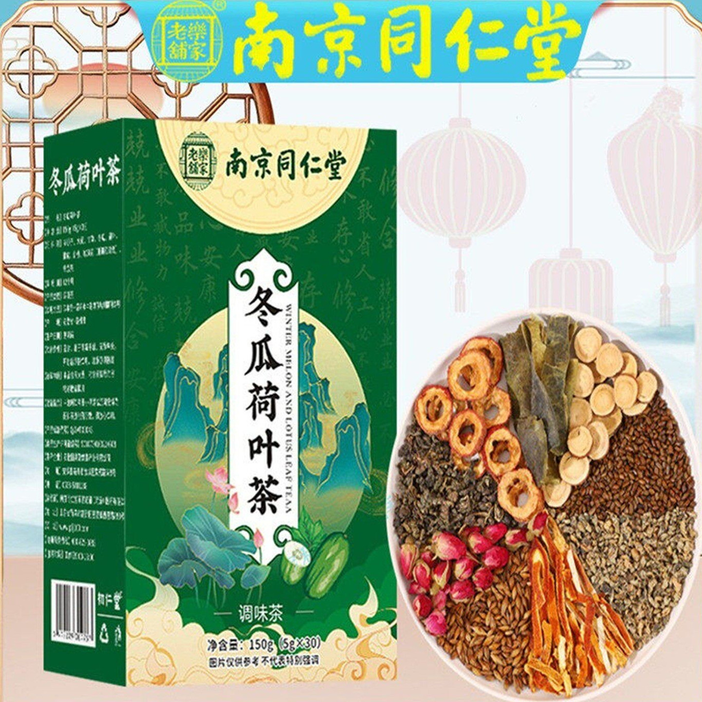 南京同仁堂冬瓜荷叶茶懒人运动少饮食不周上班油切玫瑰花茶代用茶