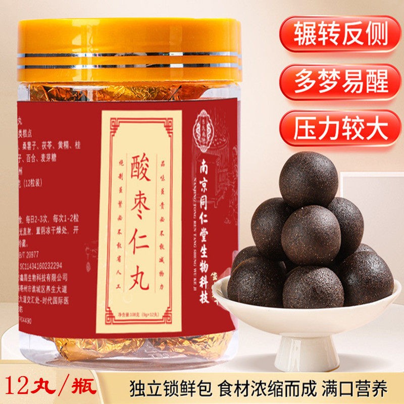 南京同仁堂生物科技酸枣仁丸老年人睡眠差学生上班族压力大熬夜多