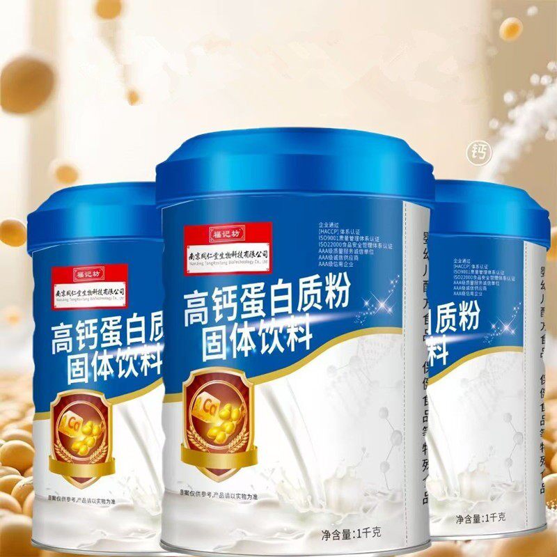 南京同仁堂钙铁锌蛋白质粉高钙代餐粉营养粉补品木糖醇老年人送礼